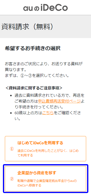 確定拠出年金に関する重要なお知らせ(自動移換通知) | auのiDeCo(イデコ)