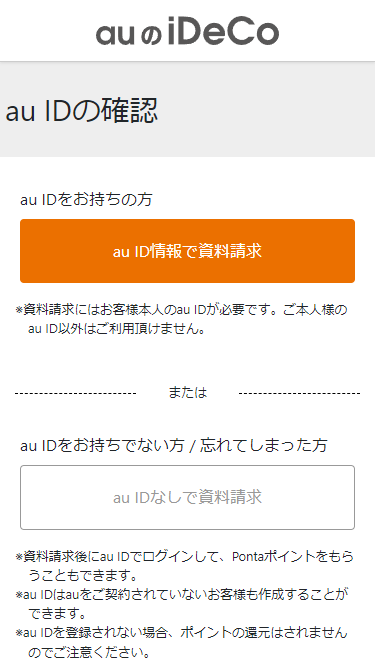 確定拠出年金に関する重要なお知らせ(自動移換通知) | auのiDeCo(イデコ)