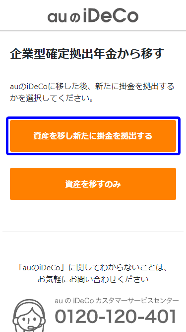 確定拠出年金に関する重要なお知らせ(自動移換通知) | auのiDeCo(イデコ)